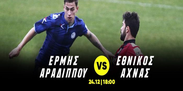 Ερμής Αραδίππου - Εθνικός Άχνας | Προγνωστικά | Στοίχημα | Ανάλυση