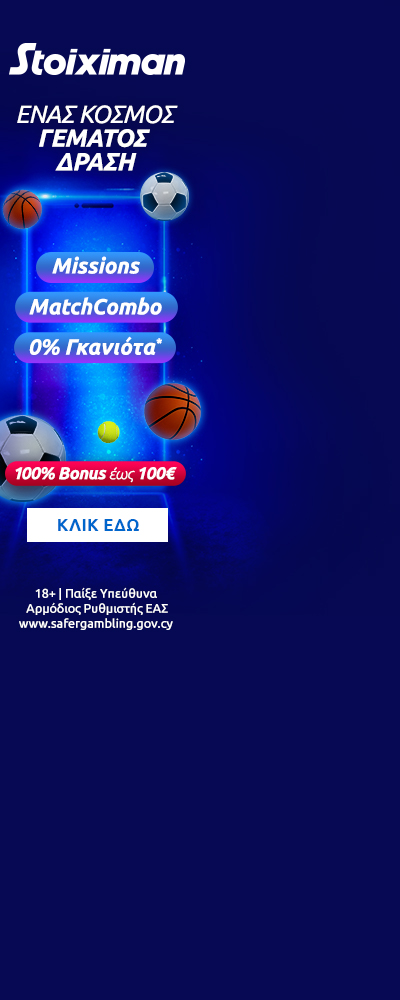 Διαδικτυακό Στοίχημα Κύπρος 磊 | Online Betting Cyprus